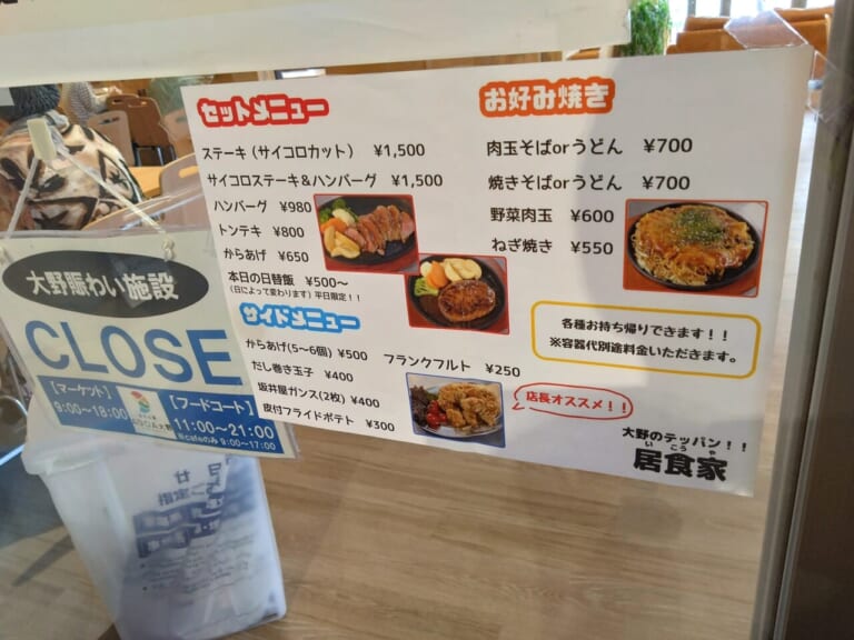 【廿日市市】4月にオープンしたADOA大野フードコート内の居食屋に行ってみました！ | 号外NET ピックアップ！広島